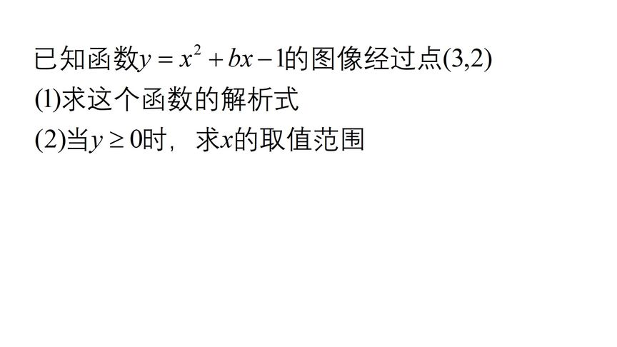 初中数学题,求这个函数的解析式?这题需要每个同学做对
