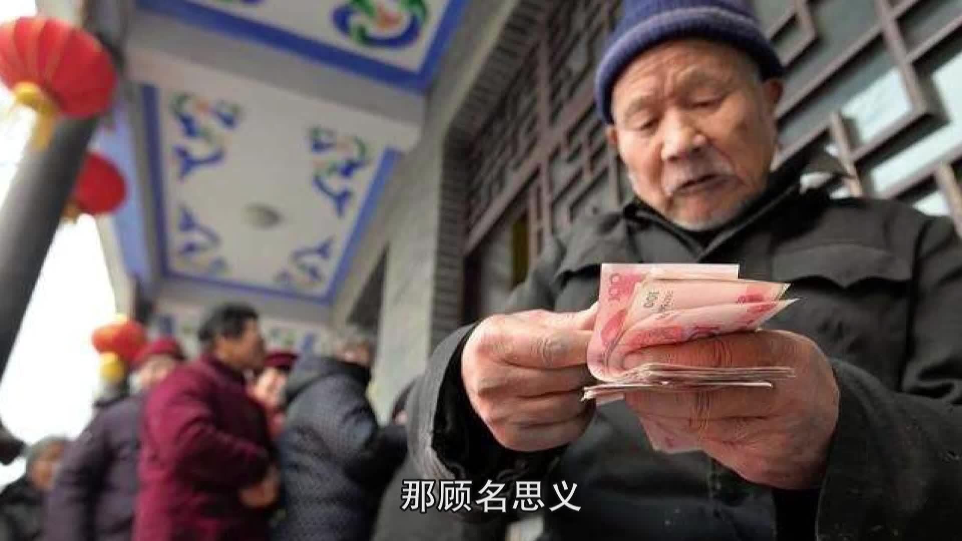 什么是过渡性养老金?过渡性养老金怎么发放?