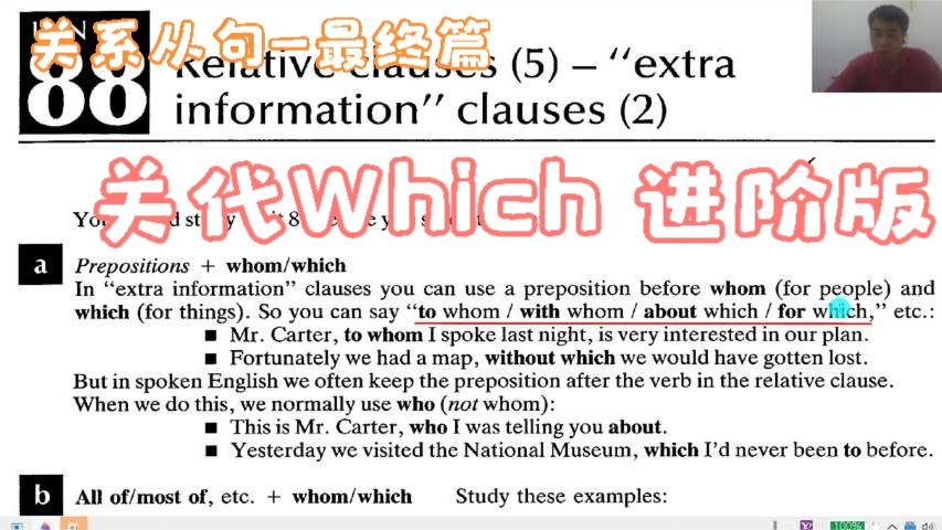 关系从句 定语从句 - 最终篇 语法在用 U88 which 其他用法