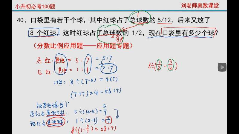 小升初数学名校必考100题,第40题,分数比例应用题,找不变量