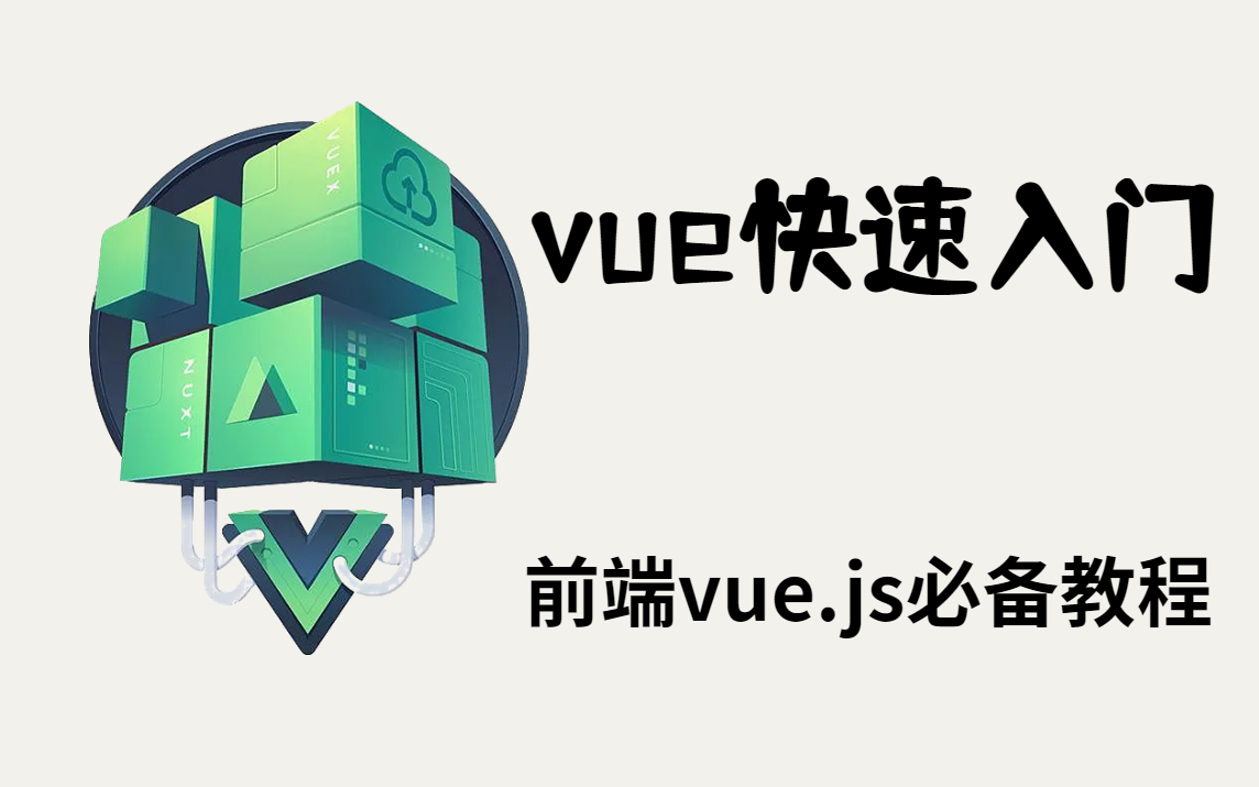 最新武沛齐录制 前端Vue项目打包部署实战教程