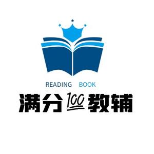 满分教辅 