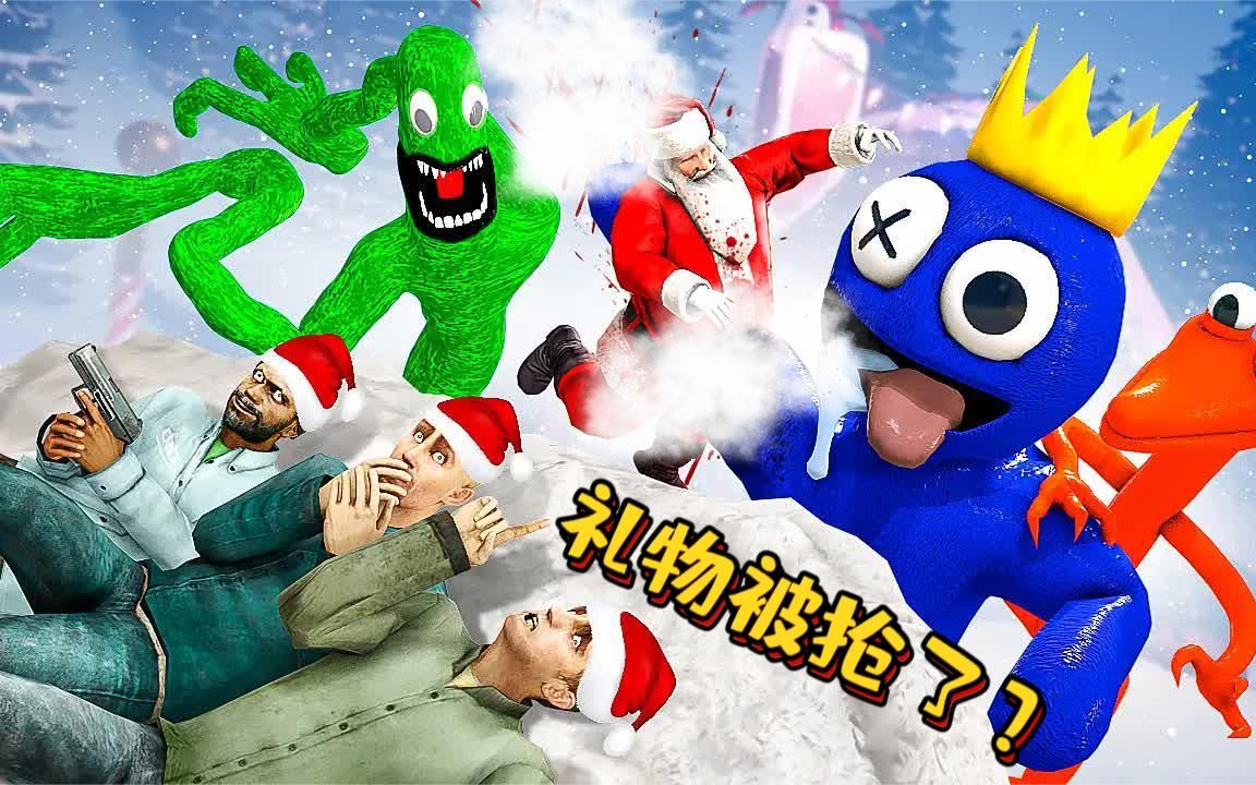 盖瑞模组:铁憨憨准备给市民发的新年礼物竟然被彩虹朋友给抢走了