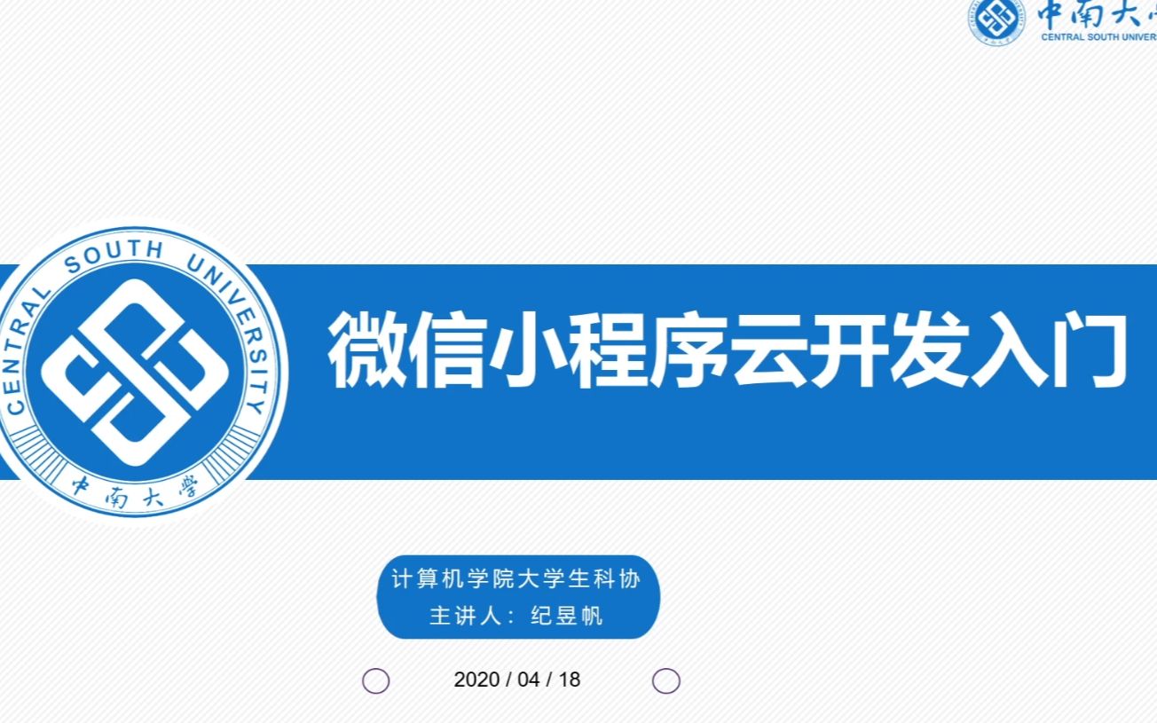 微信小程序云开发入门