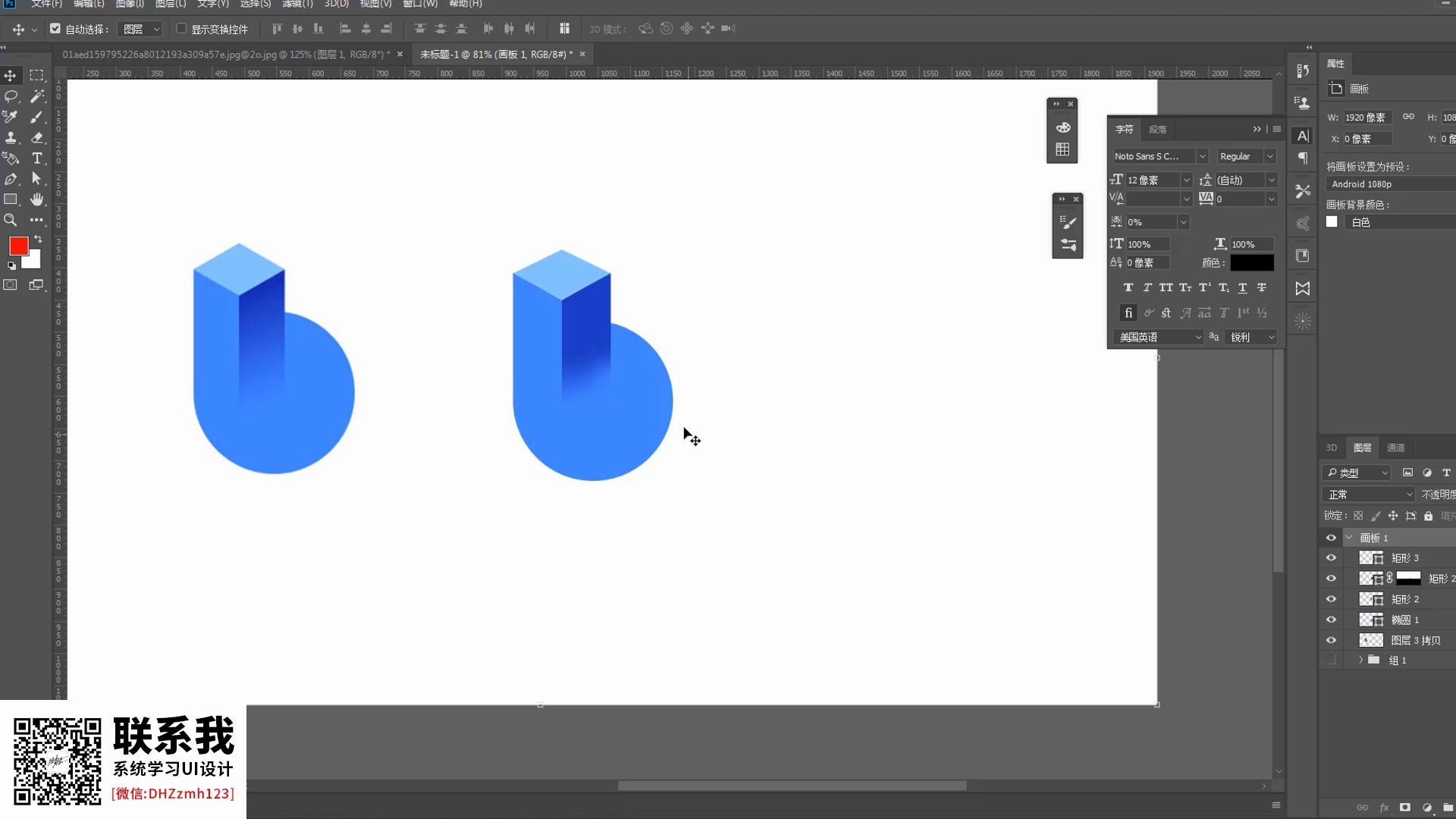 UI设计实战教学之扁平化图标绘制过程