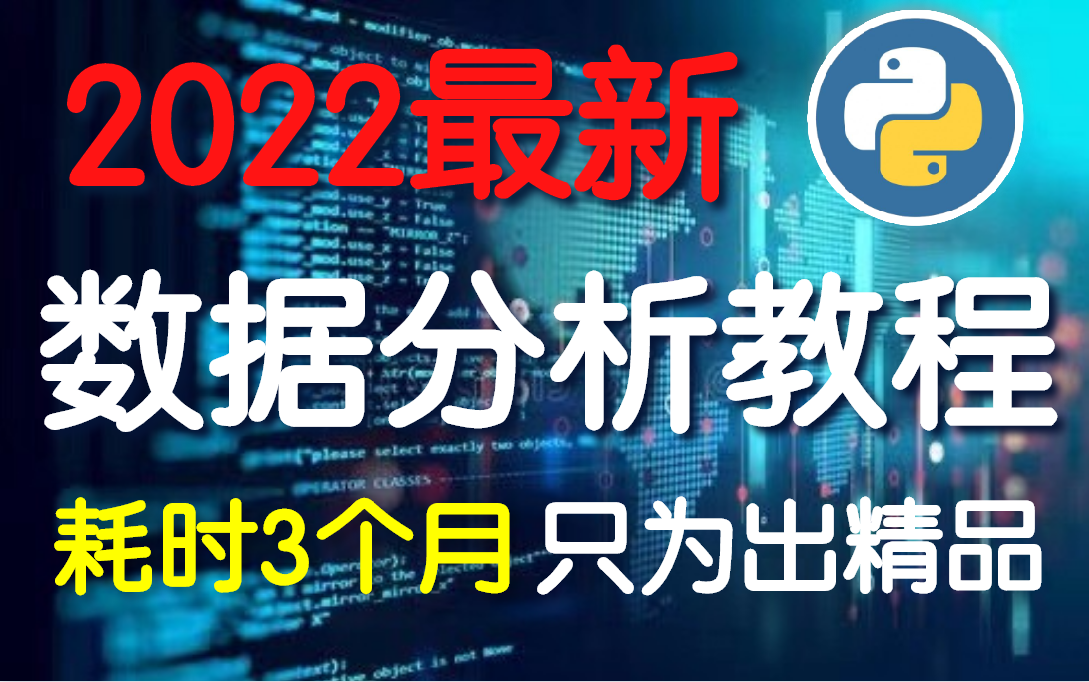保姆级Python数据分析教程(numpy+matplotlib+pandas)从入门到精通全套