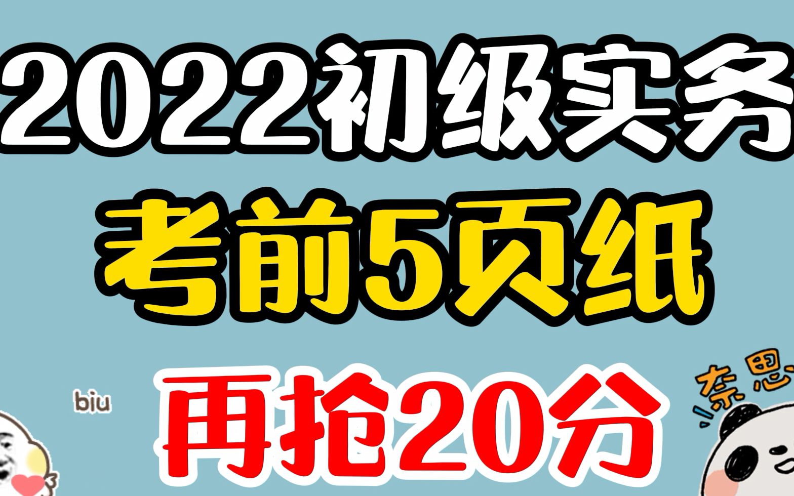 2022初级会计冲刺|初级会计实务|初级会计网课|初级会计备考|2022...