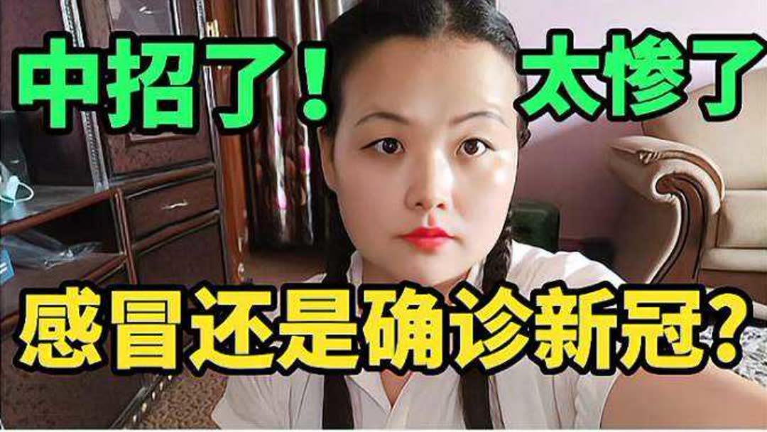 河南人在尼泊尔咳嗽发烧,尼泊尔老公也有症状,是感冒还是新冠?