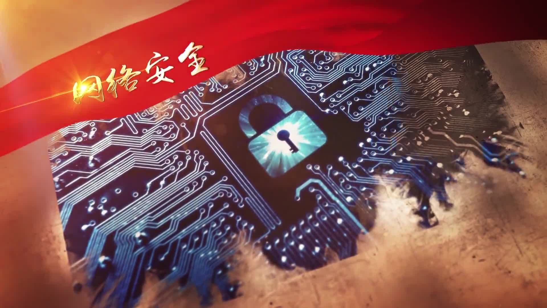 99秒带你了解“总体国家安全观”