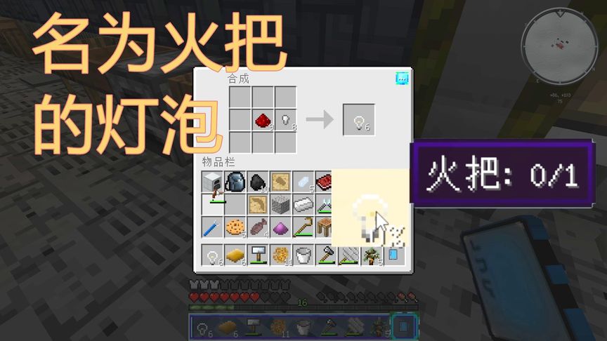 我的世界别下雪09:使用红石与铁粒揉出了叫火把的灯泡!