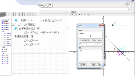 七下数学GeoGebra案例教程(二)