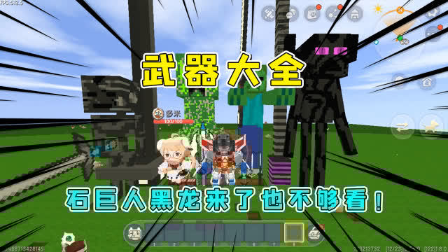 迷你世界:武器大全加泰坦生物,石巨人黑龙来了也不够看