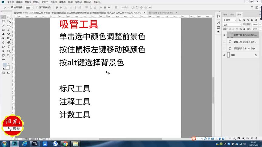 PS基础教程:标尺工具的使用方法,拉直图层调整弯曲的图层和图像