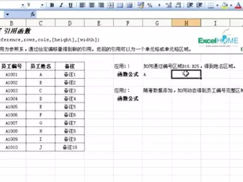 Excel实战技巧精萃视频教程[函数篇01