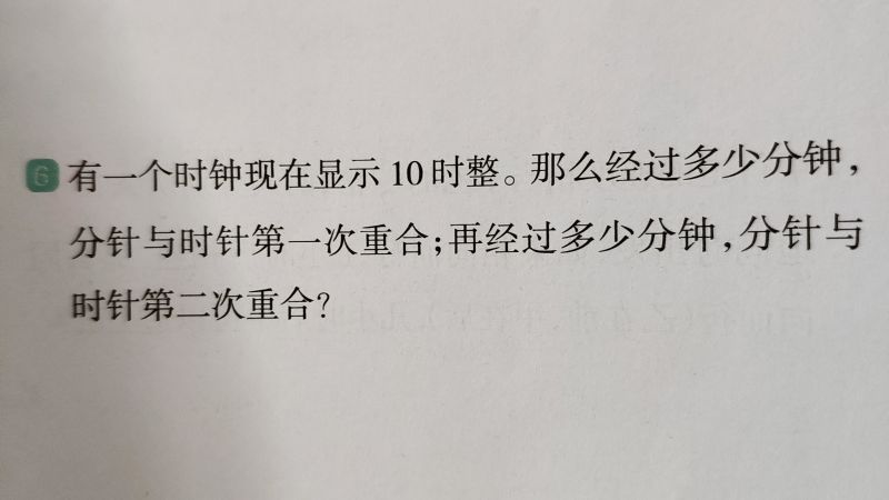 小学奥数题升学考试高分必备题型时钟追及问题难倒很多学生来试试