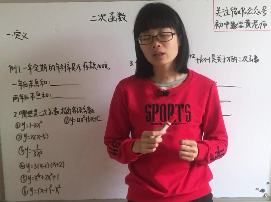 九年级数学上册:1什么是二次函数