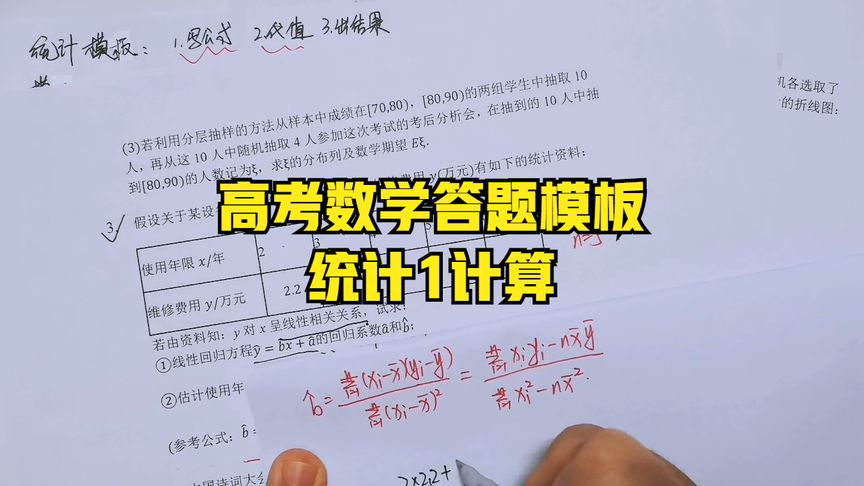 【高考数学大题模板】统计1计算
