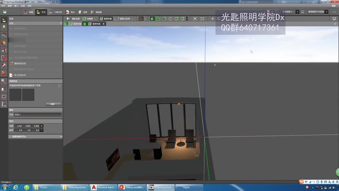 DIALux evo7.0照明设计入门课程10.1利用插件导入灯具