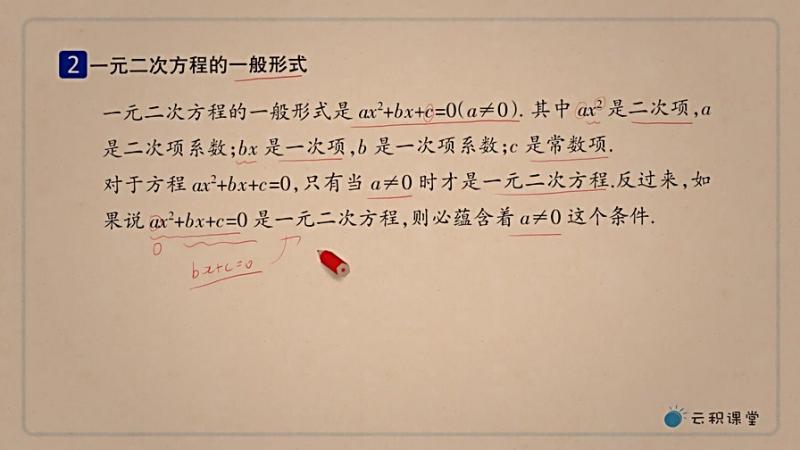 21.1一元二次方程