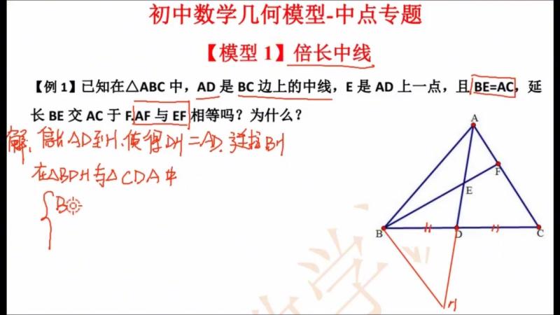 中考必考几何板块中点专题《模型一之倍长中线》