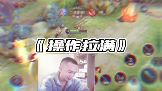 #东星耀扬 #我的游戏日常 #这操作都看傻了 #骚操作 #搞笑