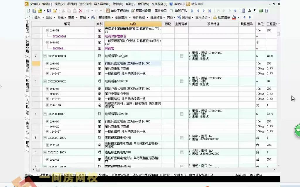 8 电气工程计价3及弱电消防识图 安装网络基础班第八次课程