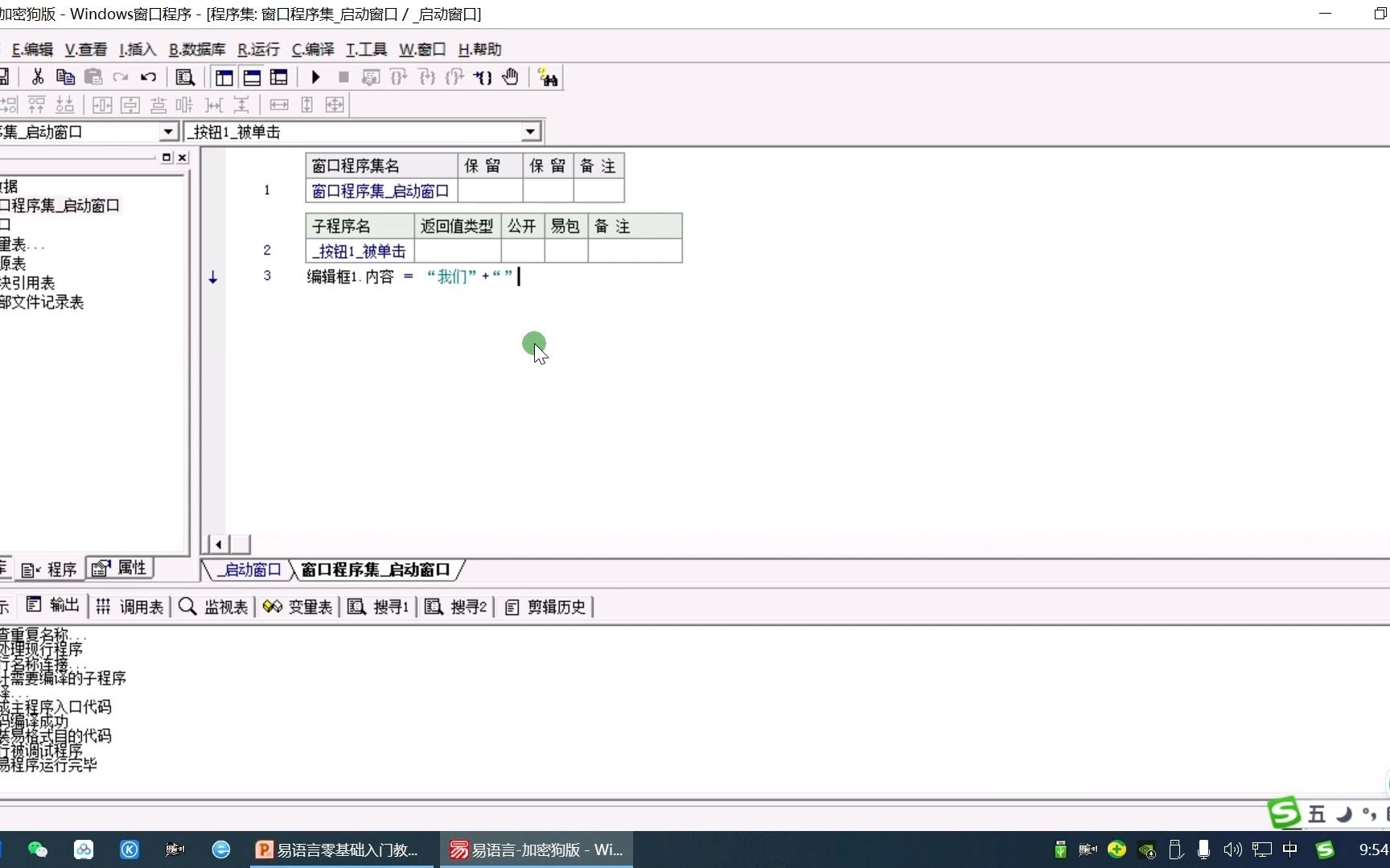 第13节-运算符-1 易语言零基础入门教程 中文编程
