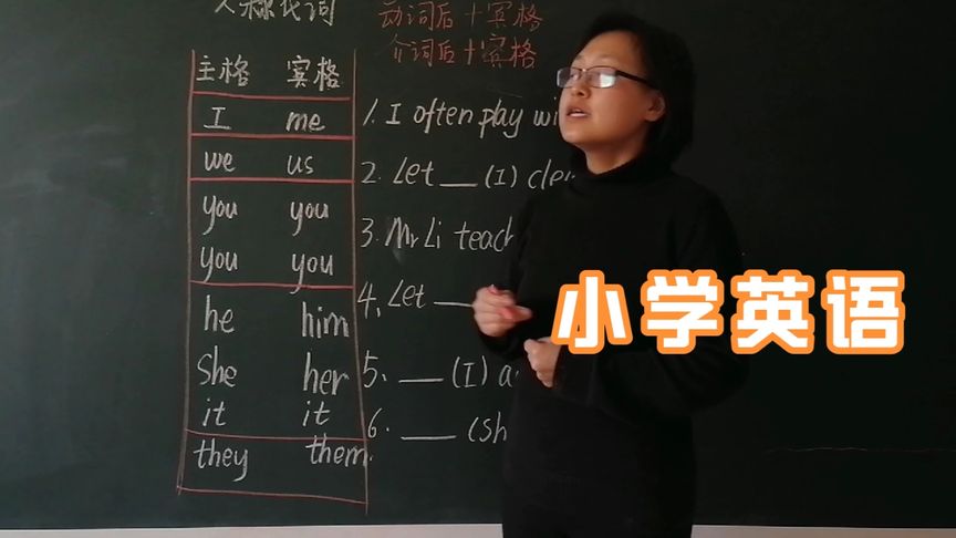 小学英语人称代词的应用