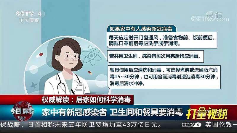 注意!如果家中有新冠感染者,卫生间和餐具要消毒|今日环球
