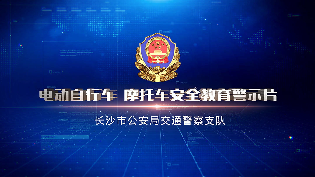 电动车摩托车警示片