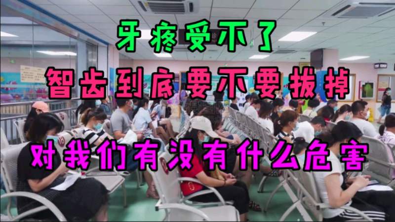 牙齿经常疼痛难忍?如果是智齿引起的建议尽快处理不然后果很严重