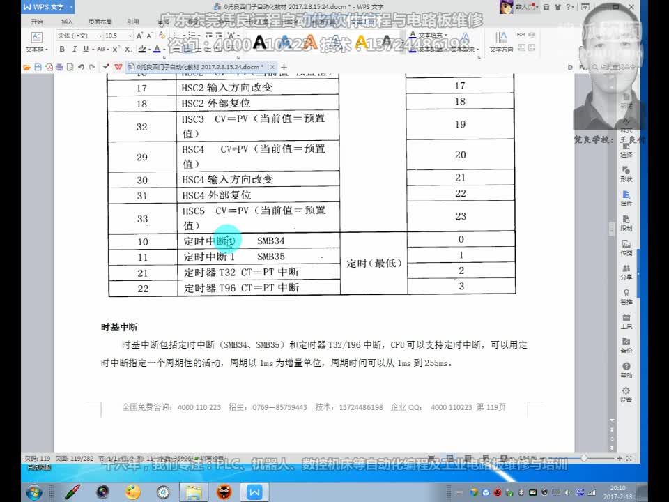 西门子16 ,S7-200与S7-200SMART 中断子程序_clip