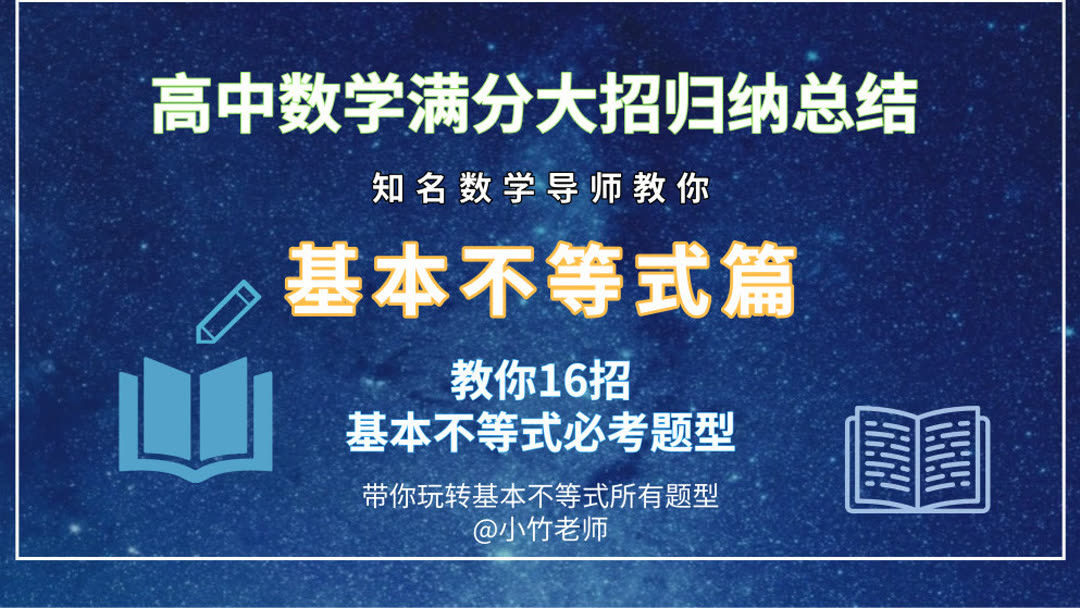 基本不等式:分子分母不齐次