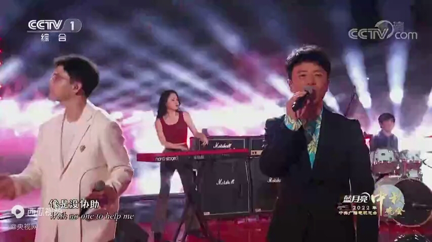[2022央视中秋晚会]歌曲《红日》 演唱：李克勤 胡夏