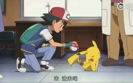 #皮卡丘原音#皮卡丘与小智的第一次相遇,一只傲娇萌化的皮神