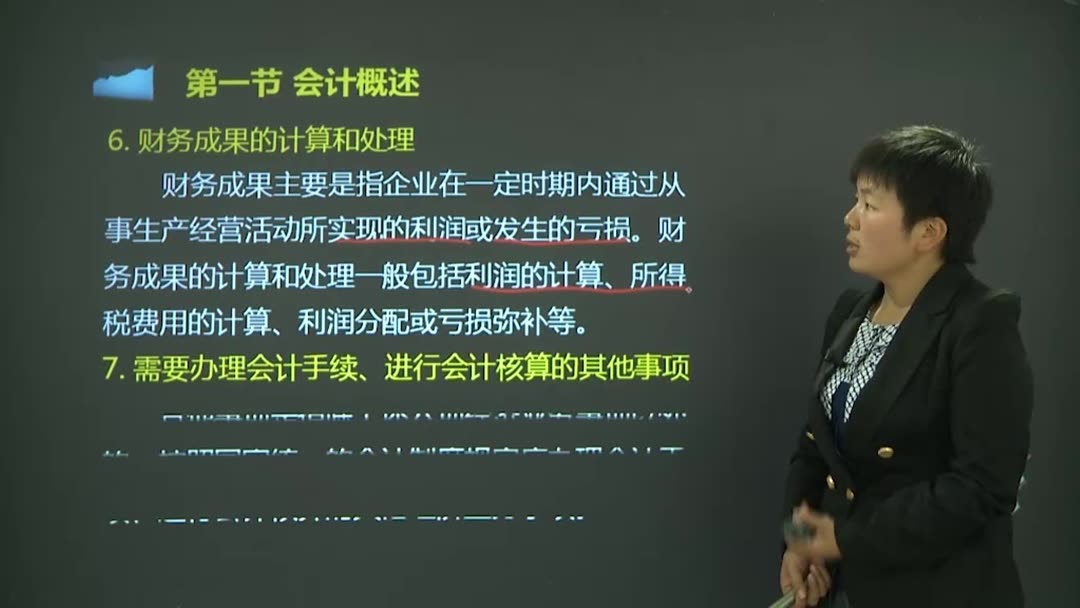 会计基础视频教程 会计概述