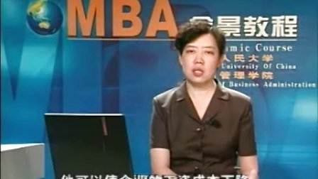 MBA全景教程之二管理经济学01