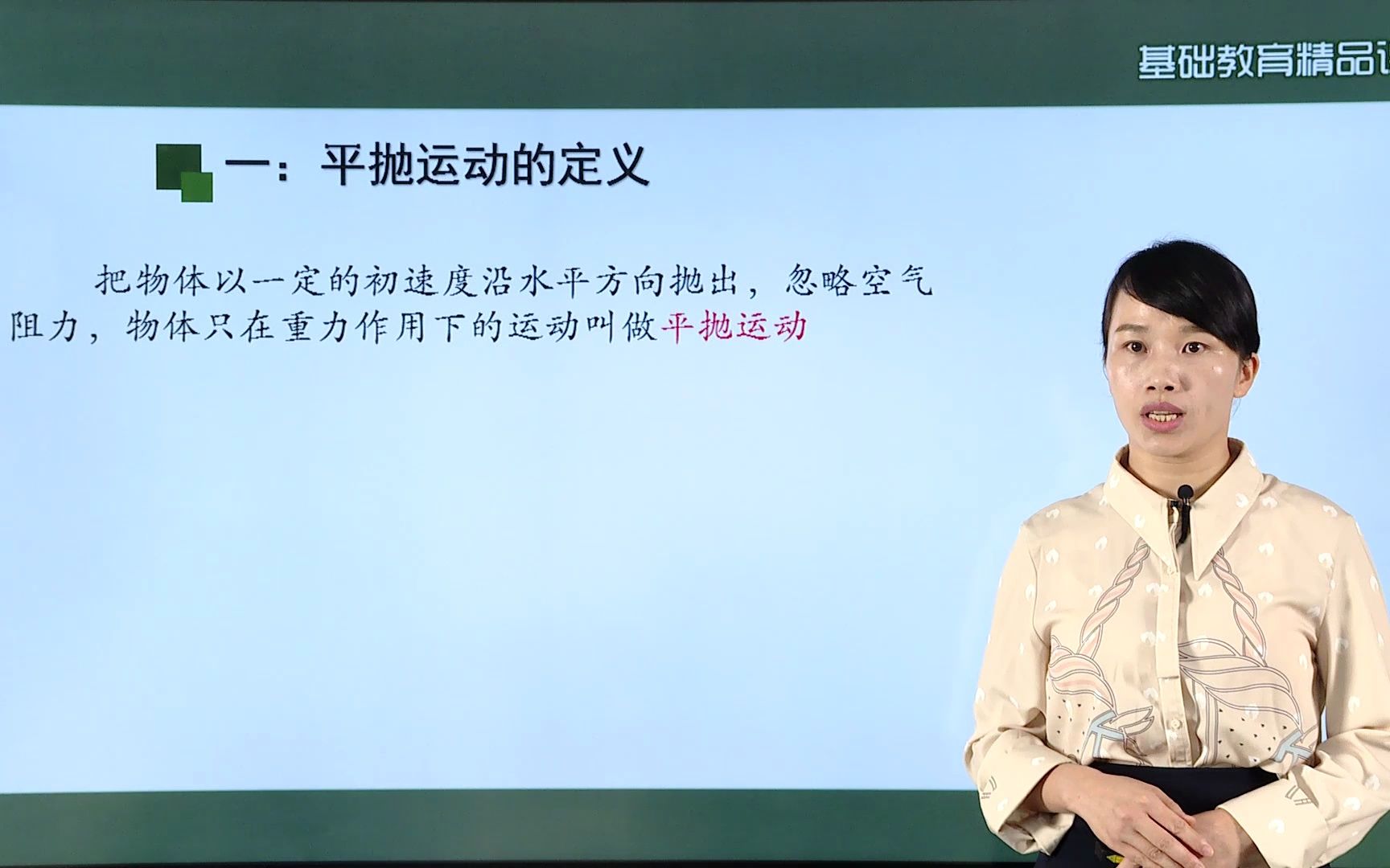 5.3 实验:探究平抛运动的特点