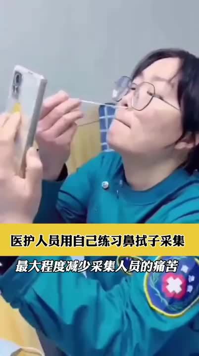 医者仁心!医护人员用自己练习鼻拭子采集,以便调整手法避免被采集者...