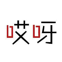 哎呀视频 