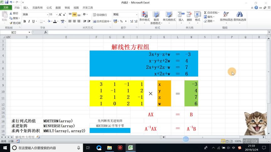 解线性方程组太复杂?别怕,Excel一个公式帮你搞定