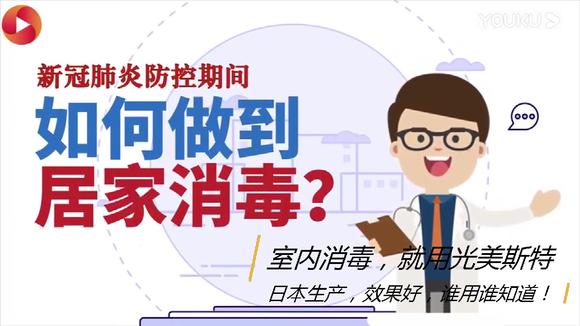 新冠肺炎防控期间 如何做到居家消毒_高清