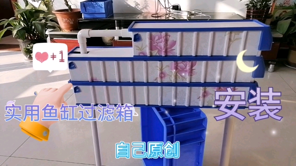 原创鱼缸过滤箱,轻松养鱼,这样安装