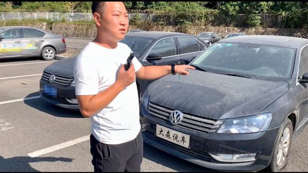 15年上牌的大众帕萨特,跑了15万公里,看看这个价格收,算捡漏吗
