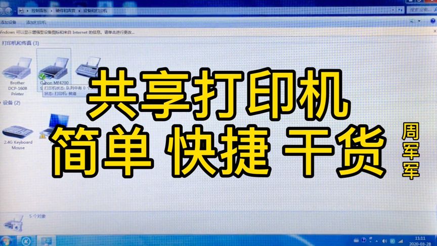 共享打印机,最简单最快捷的方法,让您少走弯路不求人,成为高手