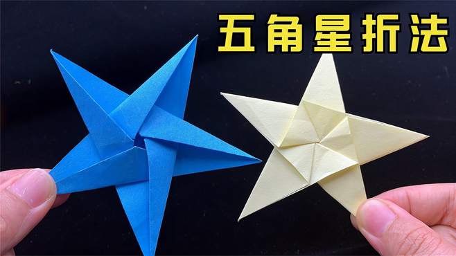 教你折个五角星,简单几步就完成,手残党也能学会