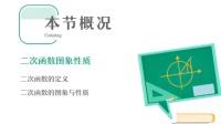 作业帮初中三年级数学 第11集 二次函数图象性质