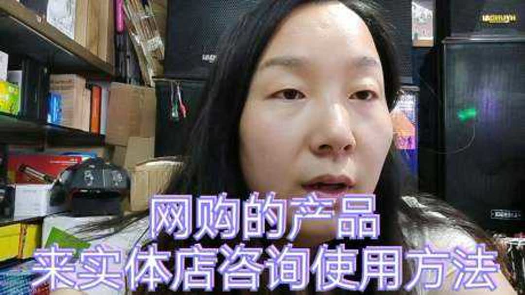 顾客网上买的东西不会使用来店咨询,看最终胖丫提供服务了吗