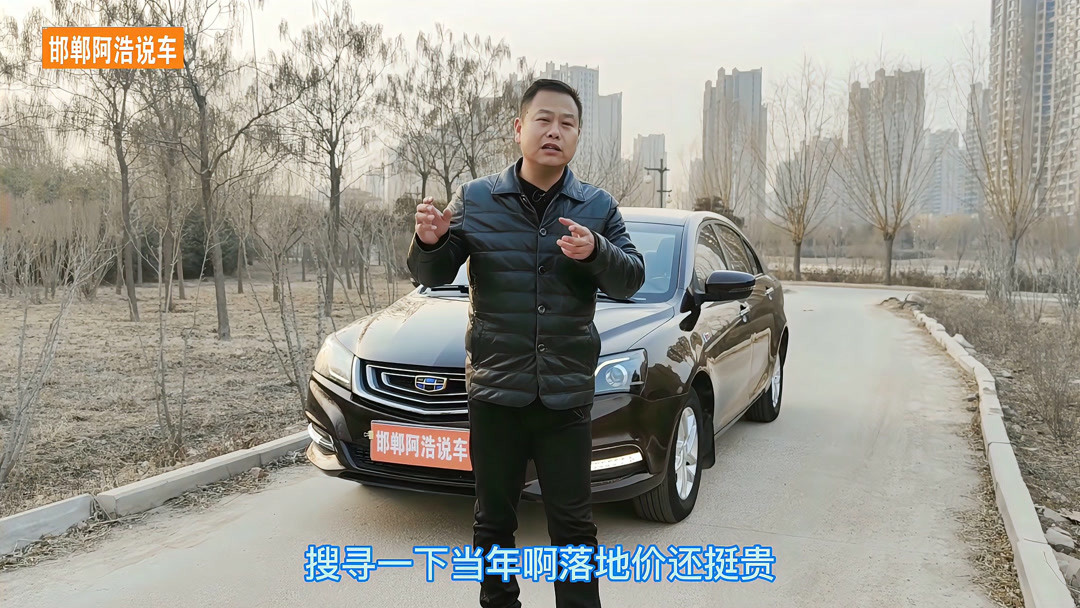 4万多的吉利帝豪自动挡,几年赔了一半价格。二手车合适吗