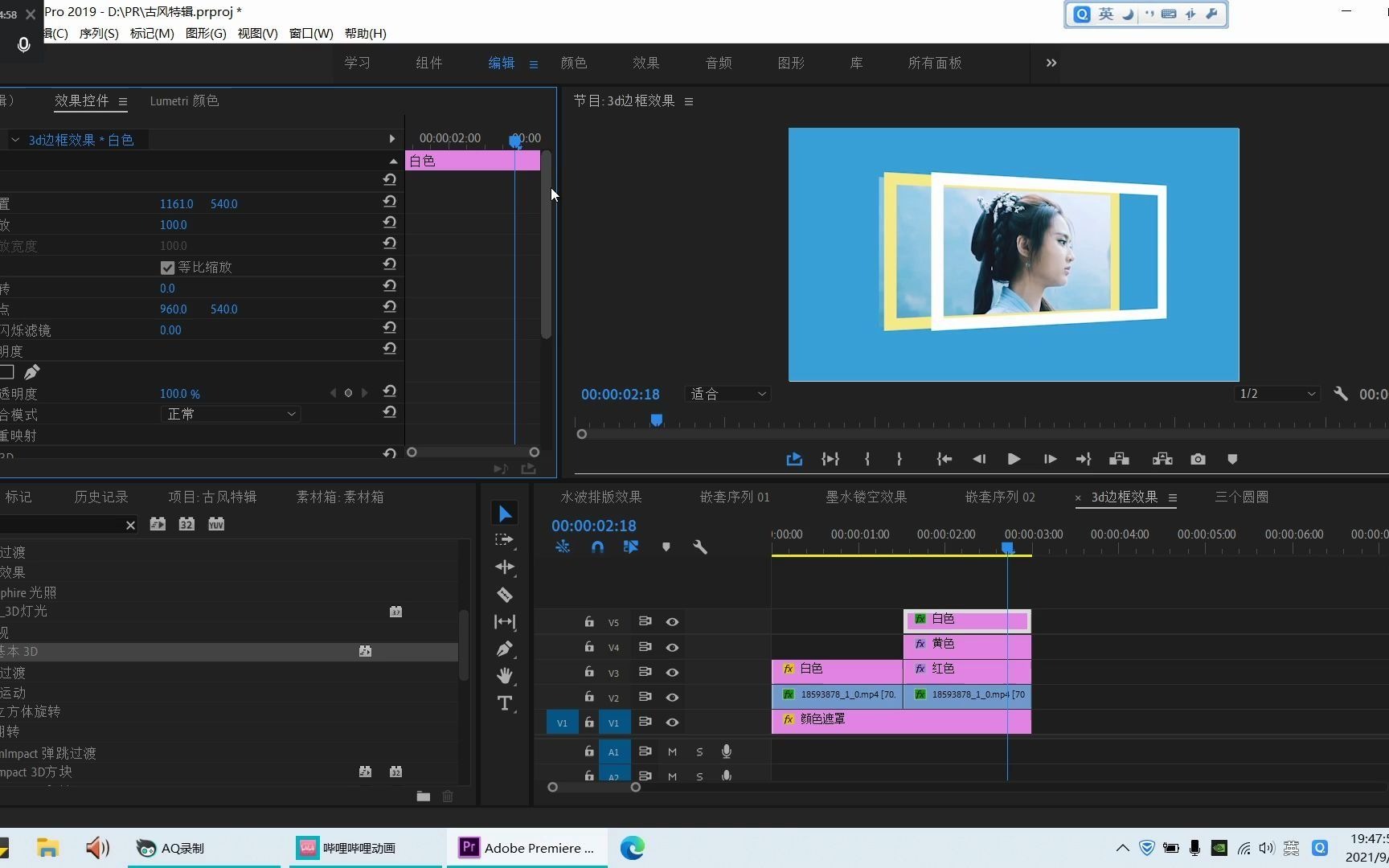 【记录自学PR】3D旋转矩形(基本3D,不透明度位置)